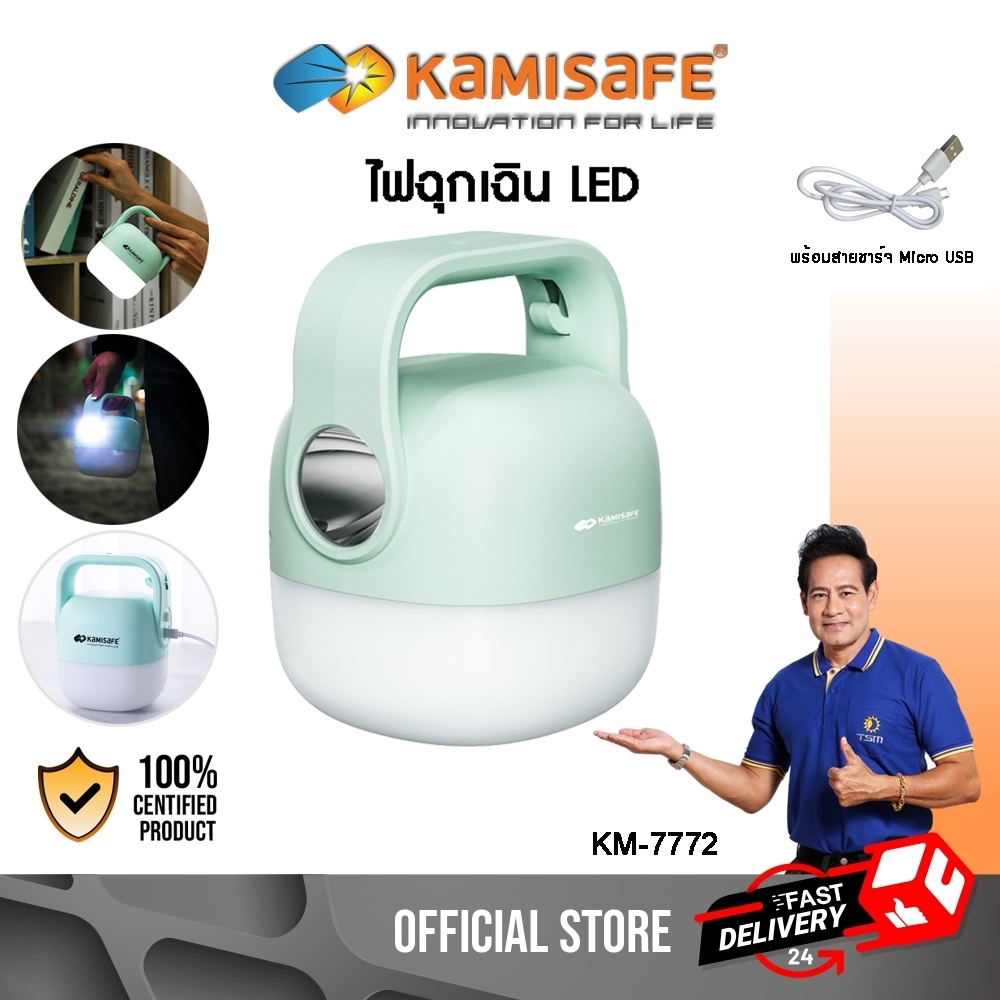 KAMISAFE รุ่น KM-7772 ไฟฉุกเฉิน LED KAMISAFE ชาร์จUSB มีหูหิ้ว พกพา ...