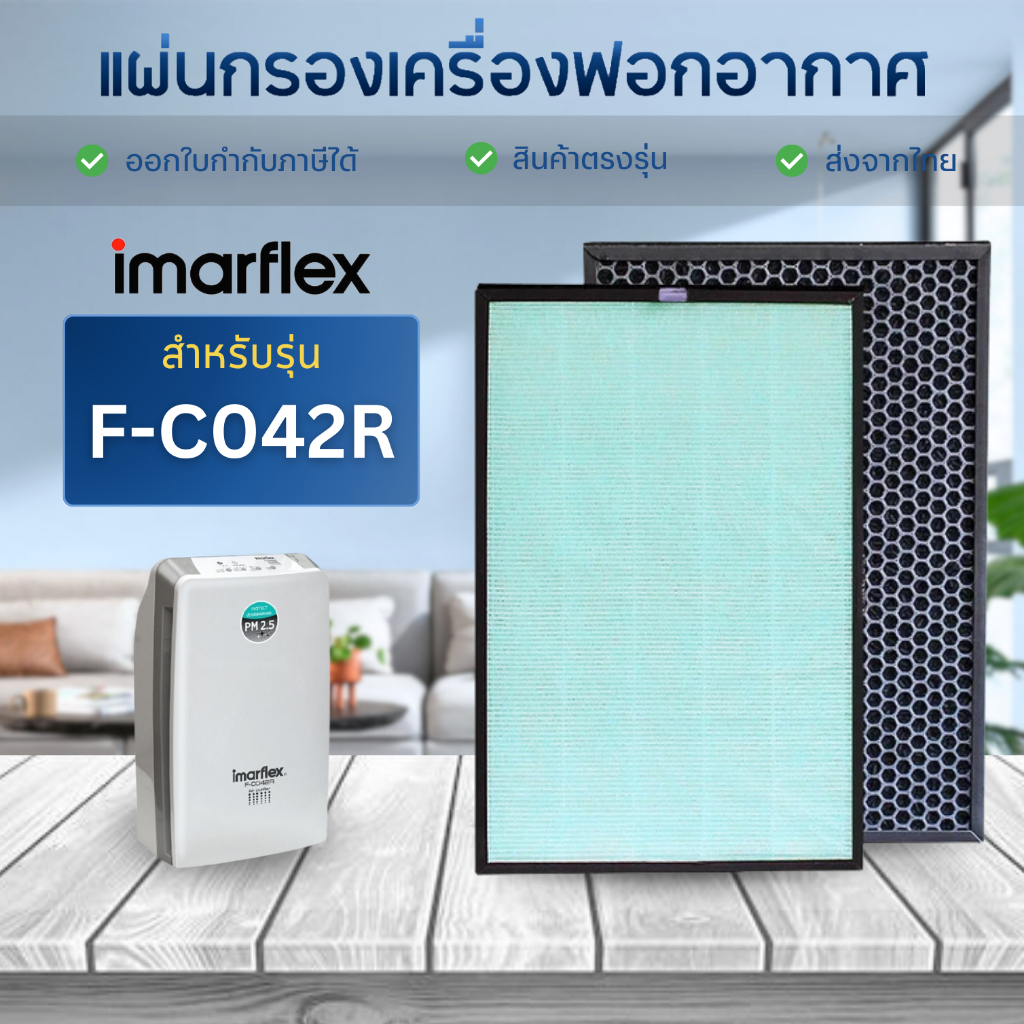 Imarflex แผ่นกรองอากาศ สำหรับรุ่น F-C042R กรองฝุ่น PM2.5 + กรองกลิ่น | Shopee Thailand