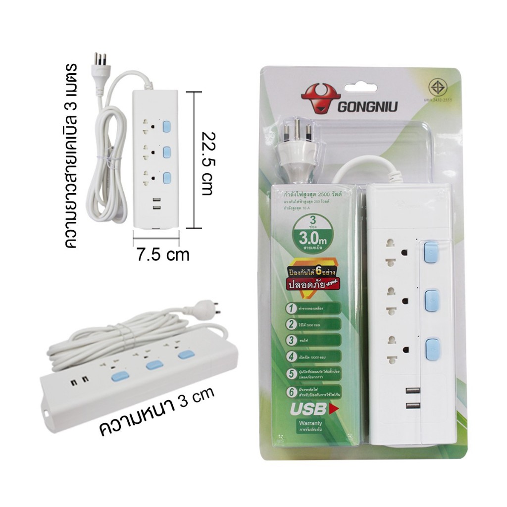 GONGNIU ปลั๊กไฟ 3ช่อง 3สวิตซ์ 2USB T303U-GNTHT 3M ความยาว 3เมตร - 5เมตร. มาตฐาน มอก.2432-2555 ...
