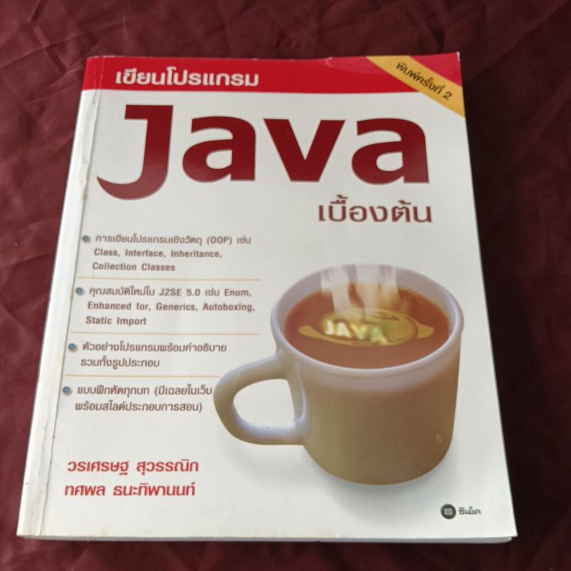 เขียนโปรแกรม JAVA เบื้องต้น | Shopee Thailand