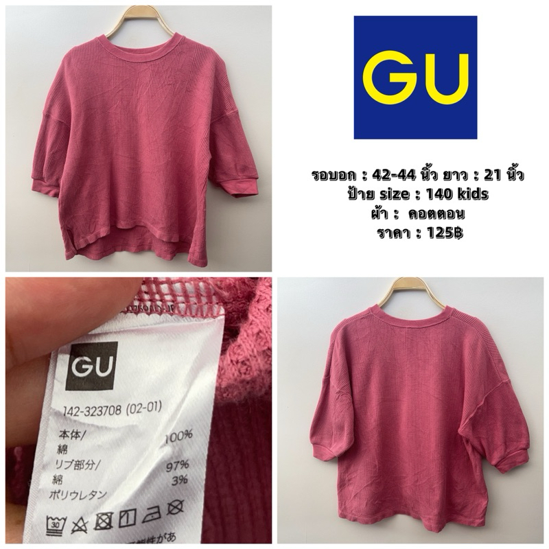 เสื้อยืดเด็ก size 140 ผ้าวาฟเฟิล แบรนด์ Gu (เสื้อมือสองสภาพดี) | Shopee Thailand