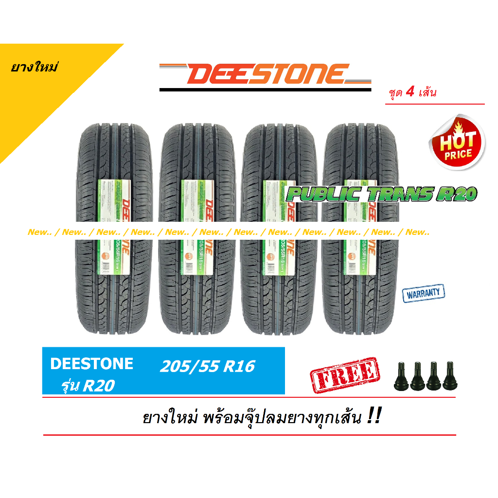 ยาง DEESTONE 205/55R16 R20 ยางใหม่ ปี24 | Shopee Thailand