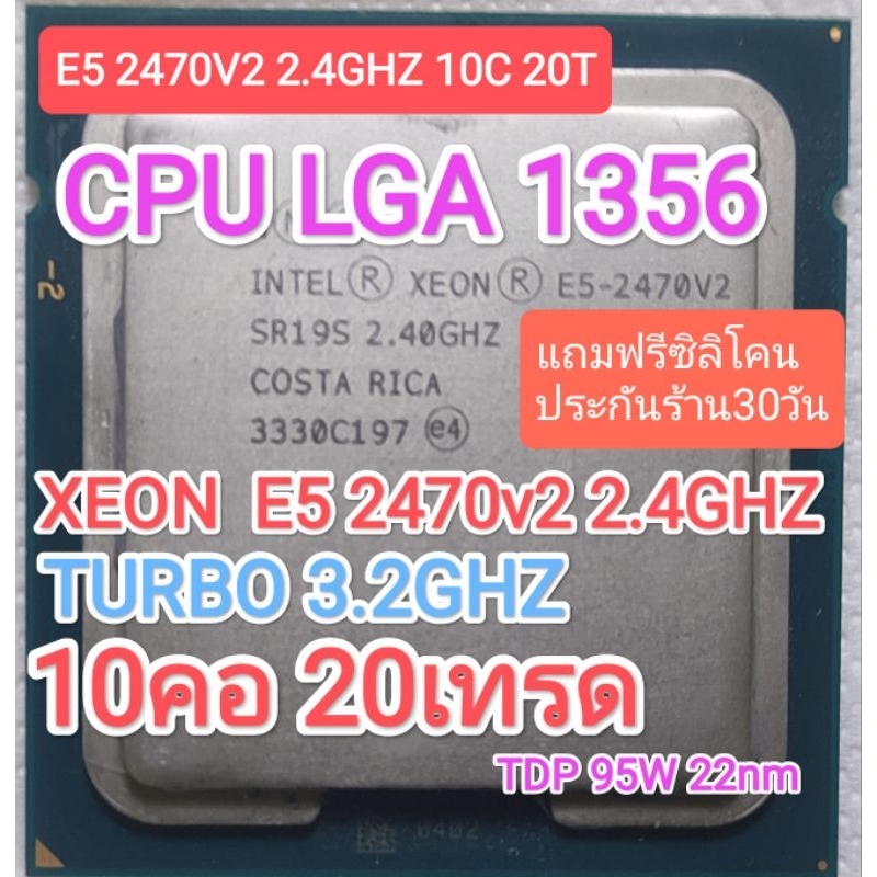 CPU LGA 1356 XEON E5 2470V2 2.4G TURBO 3.2G 10คอ 20เทรด มือสอง | Shopee ...
