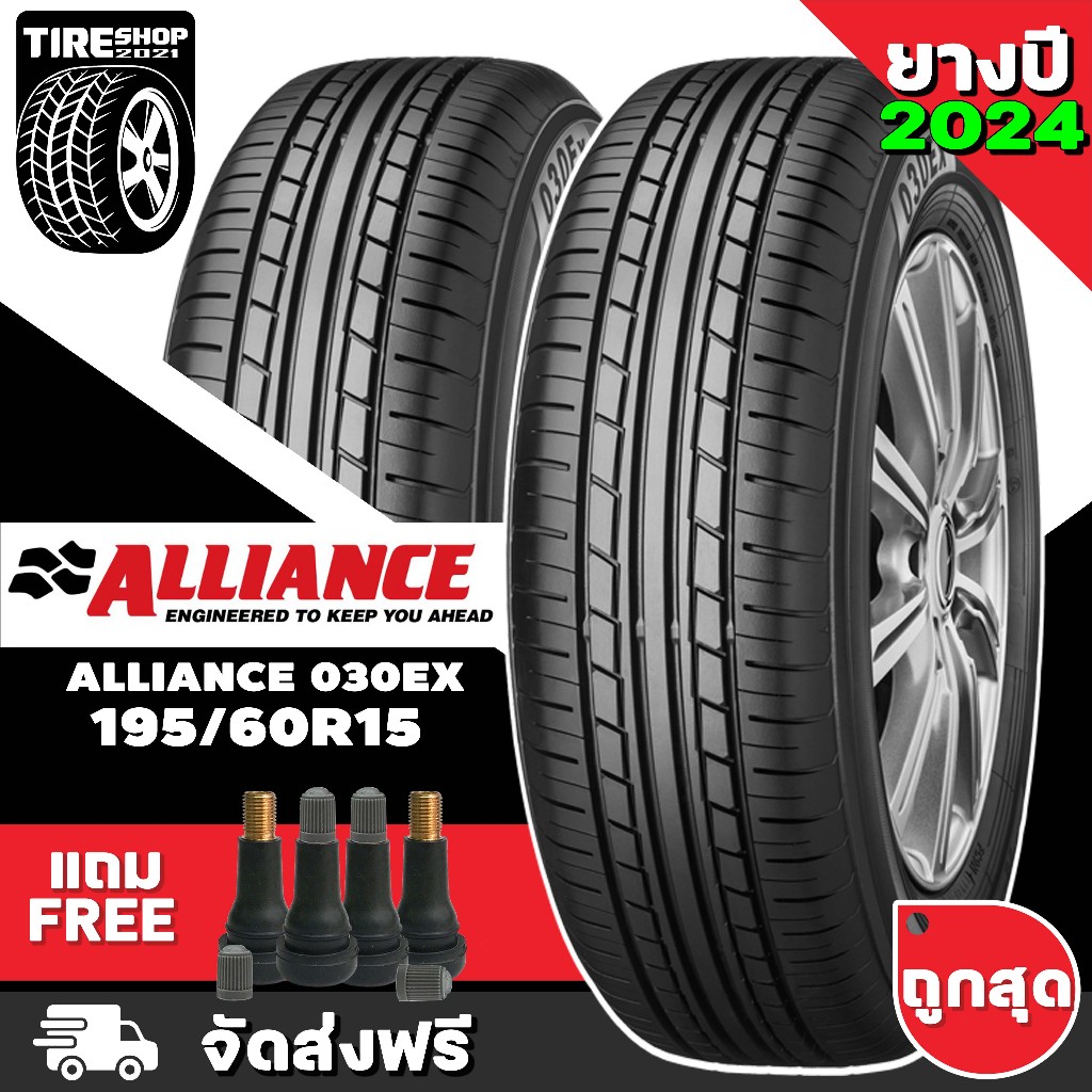 ยางรถยนต์ ALLIANCE(By Yokohama) รุ่นAL30 030EX ขนาด195/60R15 ยางปี2024 ...