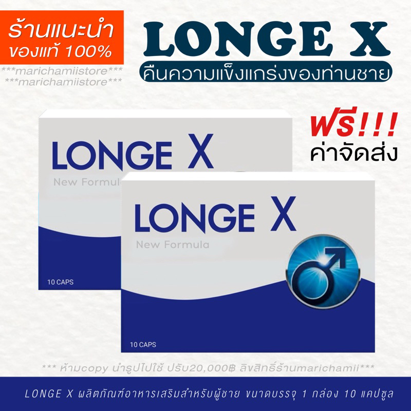 🐻LongeX ของแท้100% Longe x 1กล่อง 10 แคป | Shopee Thailand
