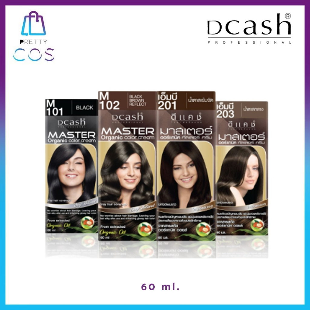 (โทนธรรมชาติ) Dcash ดีแคช โปรเฟสชันนอล มาสเตอร์ คัลเลอร์ ครีม 60 g ...