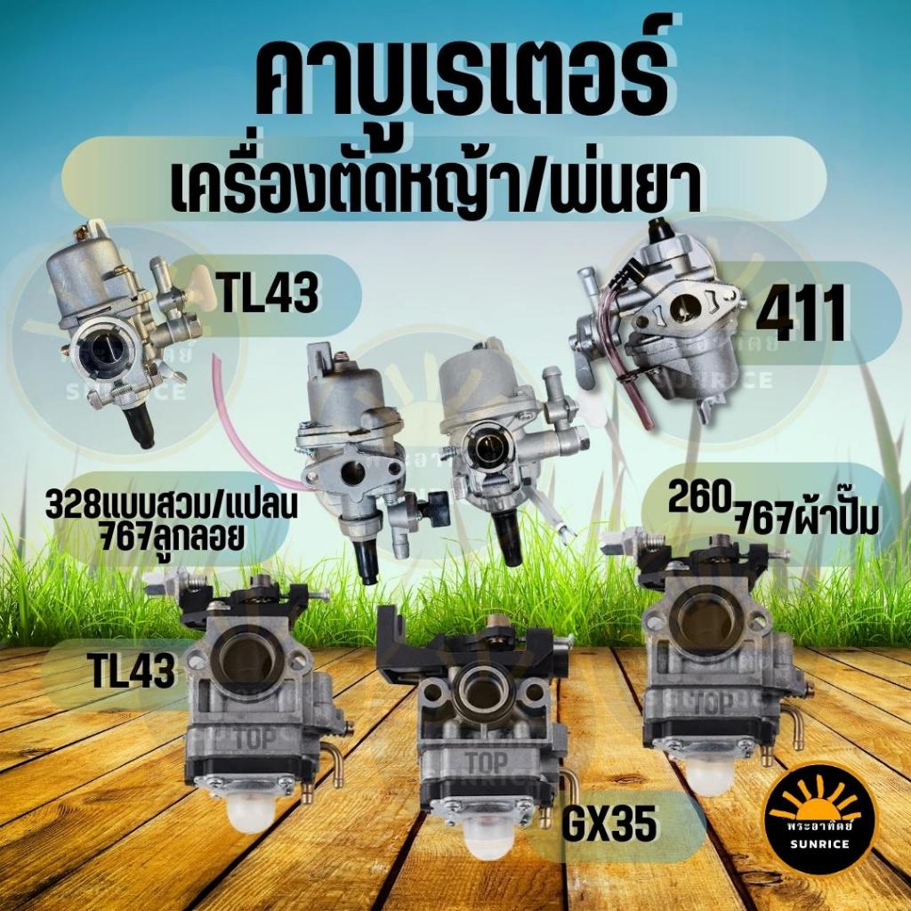 คาบู คาบูเรเตอร์เครื่องตัดหญ้า Honda GX35 / NB RBC 411/ 328 /TL43 8/260 แบบสวม/767 เครื่องพ่นยา ...