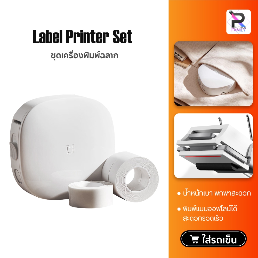 Xiaomi Label Printer Set เครื่องพิมพ์ฉลาก ชุดเครื่องพิมพ์ฉลาก ฉลากสติก ...