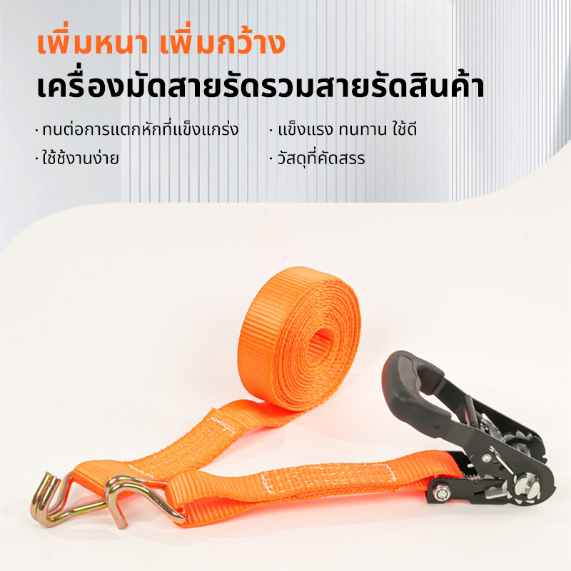 สายรัดของ 2T/3T/4T/5T สีส้ม ทนต่อการแตกหักที่แข็งแกร่ง แข็งแรง ทนทาน มีตะขอ แน่นมาก 4/6/8/1 0 ...
