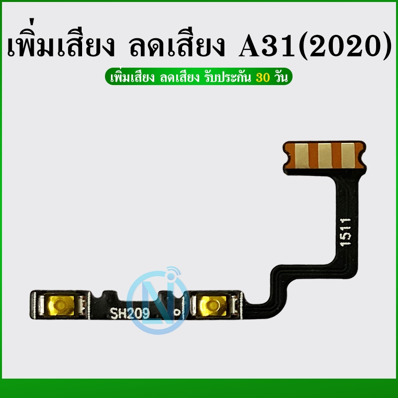 +-Volume OPPO A31 2020 อะไหล่สายแพรเพิ่ม-ลดเสียง +- แพรวอลุ่ม Volume ...