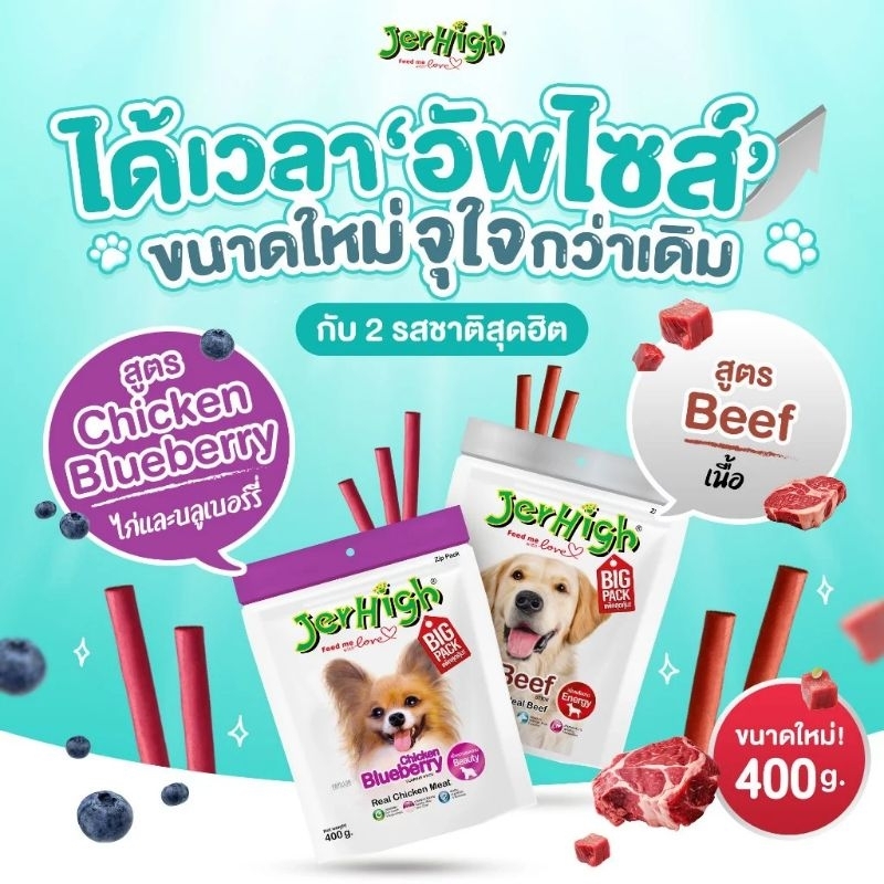 JerHigh Stick 400g รุ่นใหม่เพิ่มปริมาณ 440 g 1ซอง ขนมสุนัขเจอร์ไฮ ...