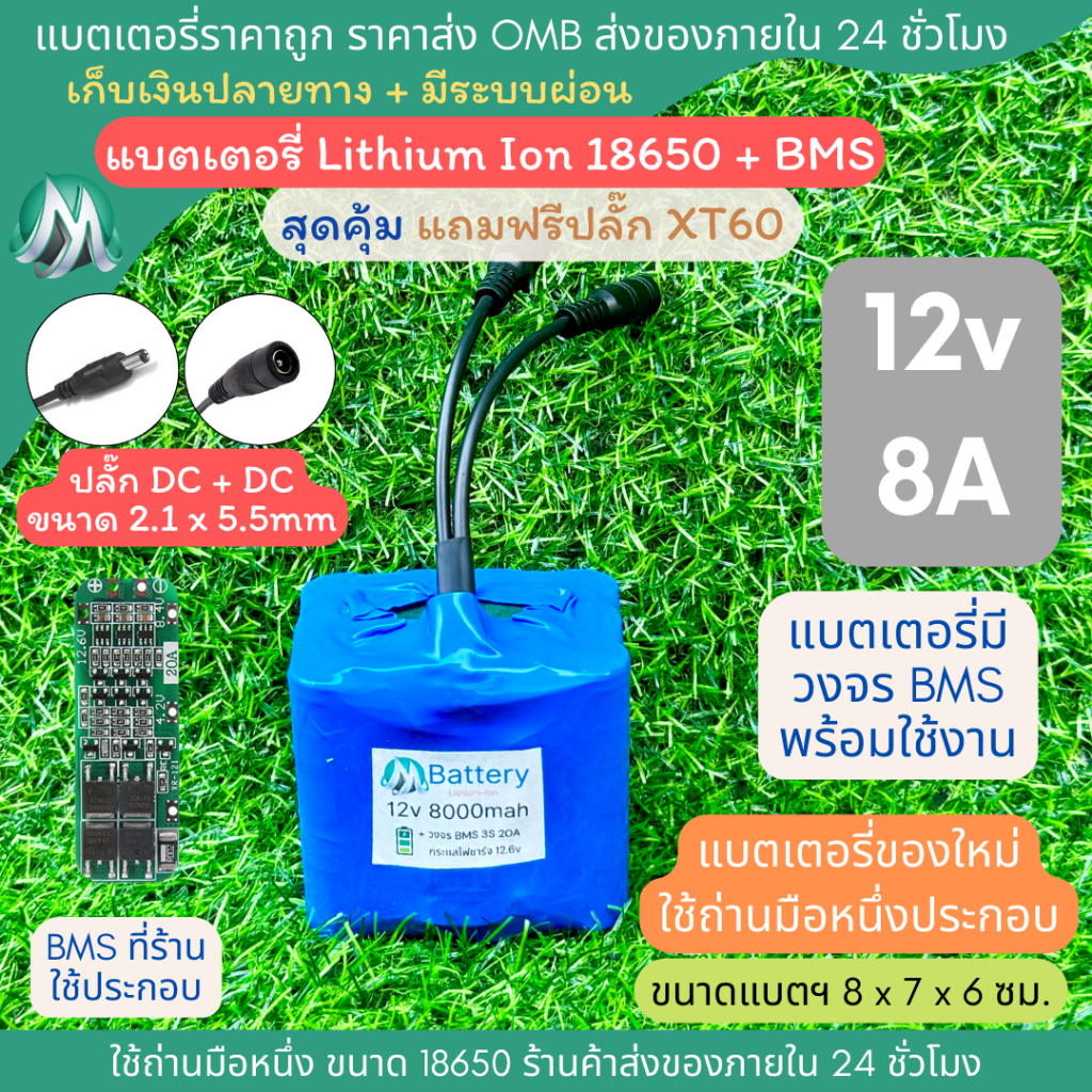 [18650 ปลั๊ก DC + DC] 12v 8A ทรงสั้น แบตเตอรี่ลิเธียมไอออน +มีวงจร BMS ...