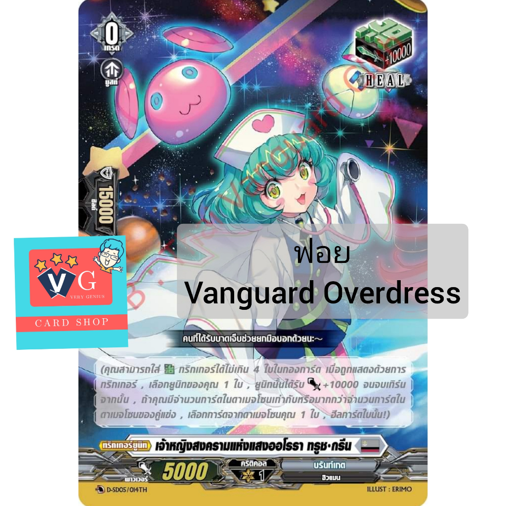 แยกใบ การ์ดฟอยหลังกล่อง แวนการ์ด โอเวอร์เดรส D-SD01 D-SD02 D-SD03 D-SD04 D-SD05 | Shopee Thailand