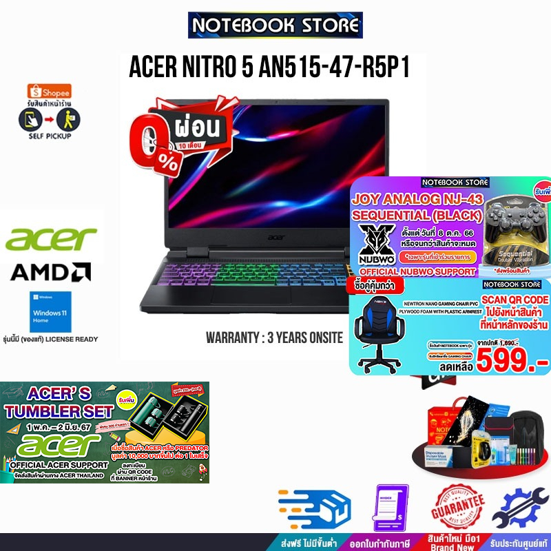 [รับเพิ่ม! ACER'S TUMBLER SET][ACER NITRO 5 AN515-47-R5P1/R7-7735HS ...