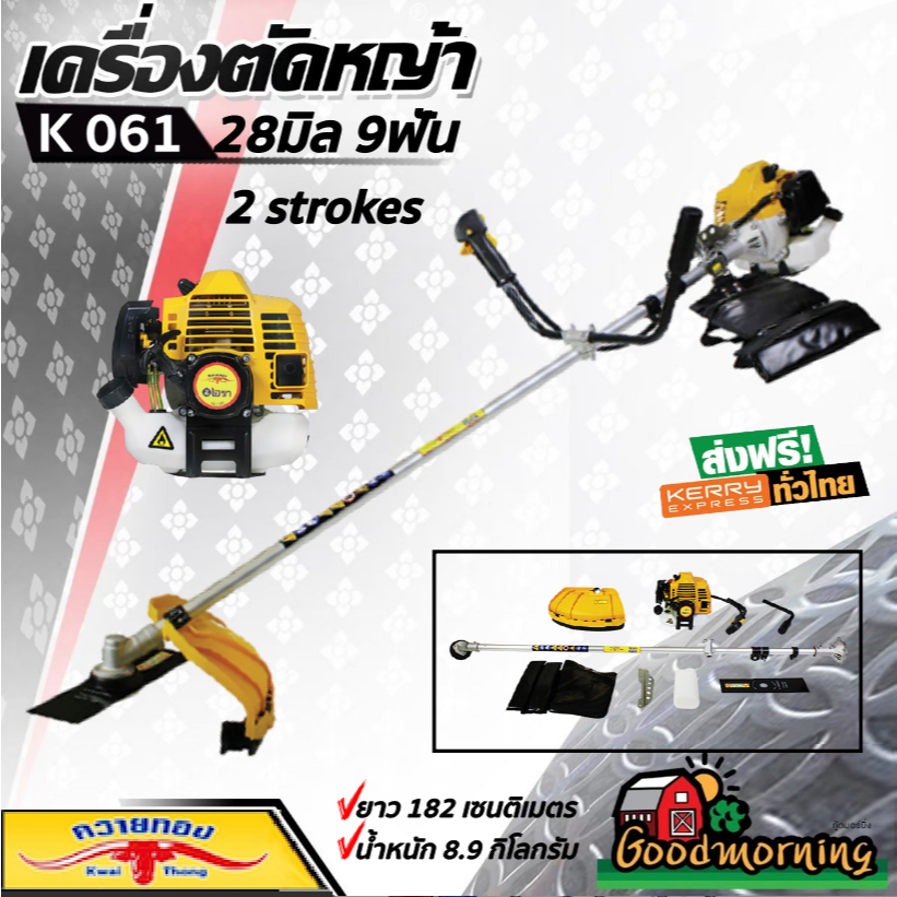 KWAITHONG เครื่องตัดหญ้า รุ่น K061 2จังหวะ ตัดหญ้า ควายทอง เครื่องไทย ...
