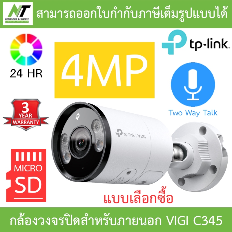 TP-Link กล้องวงจรปิดสำหรับภายนอก 4MP ภาพสี24ชม. พูดคุยโต้ตอบได้ รุ่น VIGI C345 - แบบเลือกซื้อ ...
