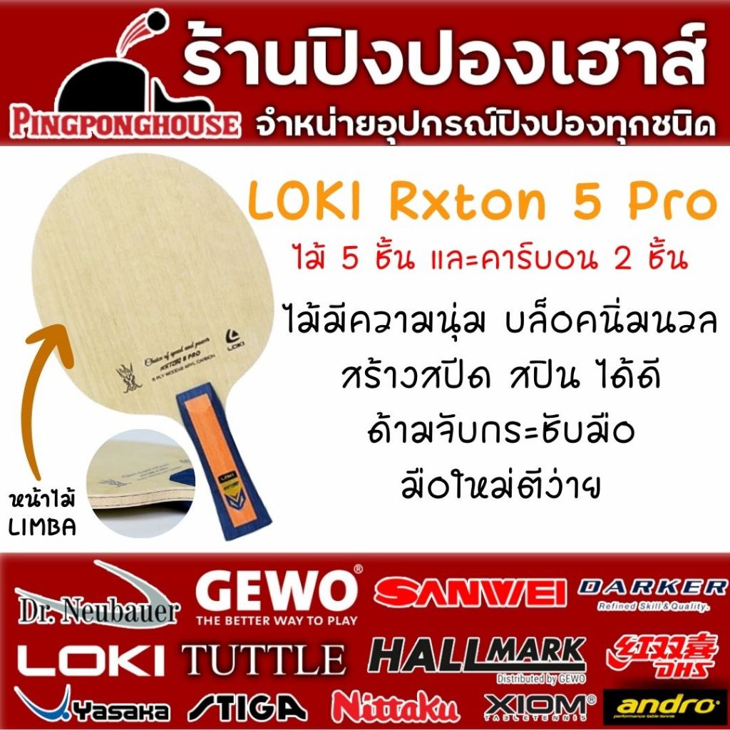 ไม้ปิงปอง Loki Rxton 5 Pro ด้ามหางปลา ชั้นไม้ 5 + 2 Carbon | Shopee ...