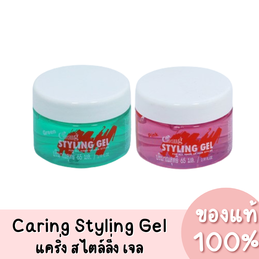 แท้💯 Caring Styling Gel แคริ่ง สไตล์ลิ่ง เจล มีให้เลือก 2 สี | Shopee ...