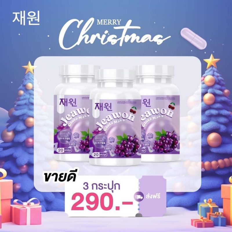 Jeawon Gluta Max แจวอนกลูต้าแมกซ์ | Shopee Thailand
