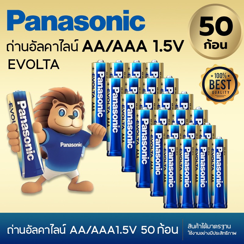 แท้ 100% Panasonic EVOLTA AA/AAA 50 ก้อน Premium Alkaline Battery ถ่านอัลคาไลน์ พานาโซนิค อีโว ...