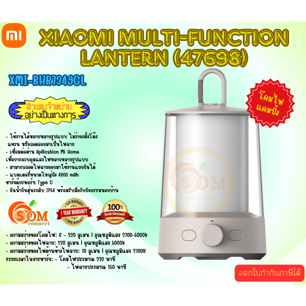 Xiaomi โคมไฟแคมปิ้ง Multi-function Lantern (47698) สามารถถอดไฟฉายออกมาใช้งานแยกกันได้ ของแท้ ...