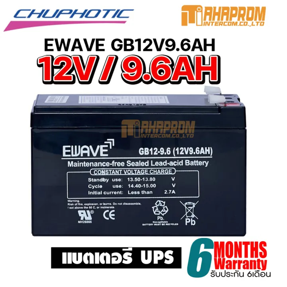 แบตเตอรี่สำหรับเครื่องสำรองไฟฟ้า Battery EWAVE GB12V5.4AH / GB12V7.5AH ...