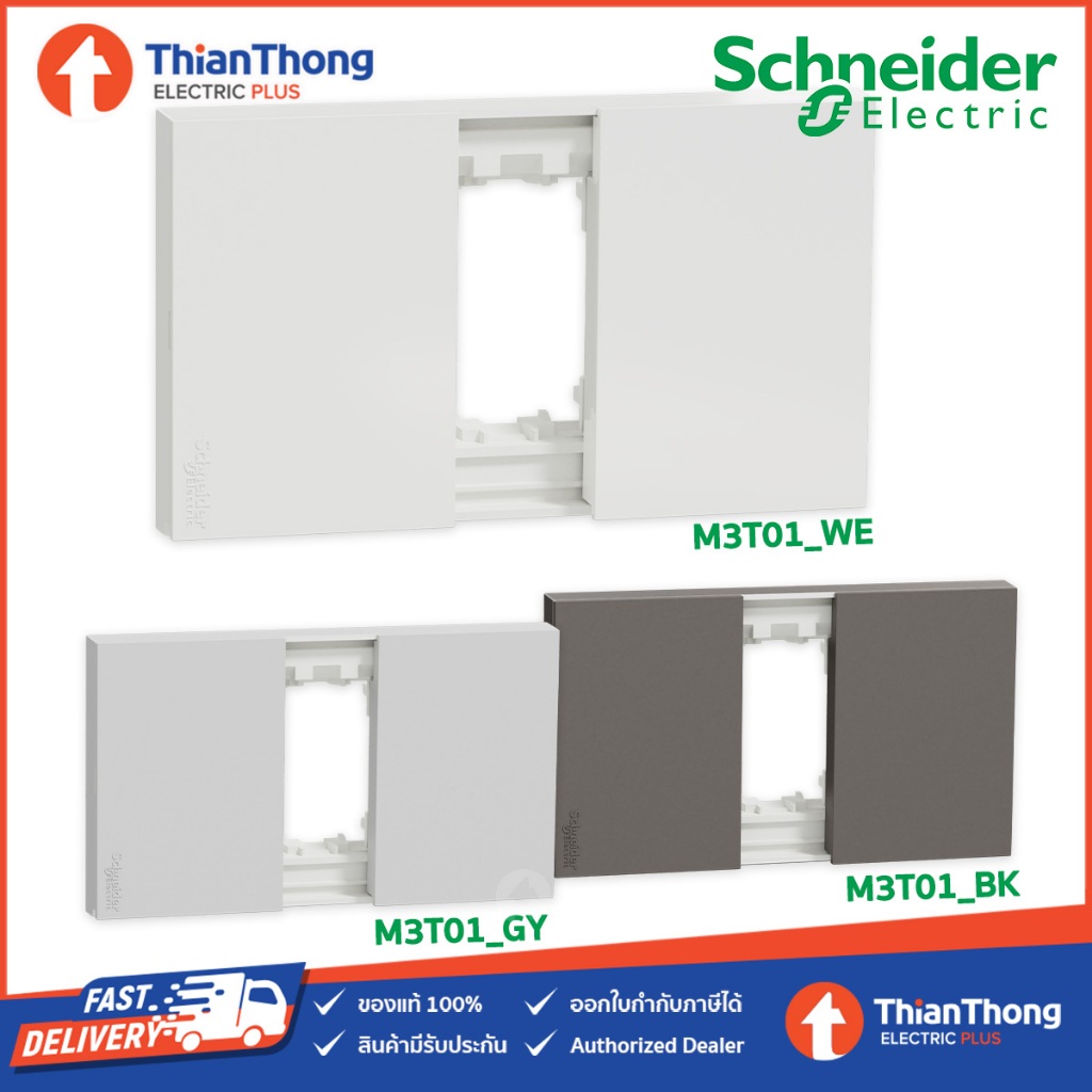 Schneider หน้ากาก ฝา 1 ช่อง ชไนเดอร์ รุ่น AvatarOn A รหัส M3T01 (มีให้ ...