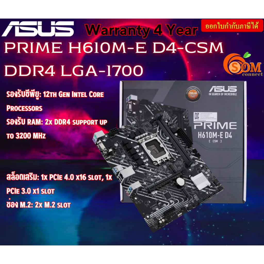 เมนบอร์ด ASUS PRIME H610M-E D4-CSM DDR4 LGA-1700 -4Y | Shopee Thailand