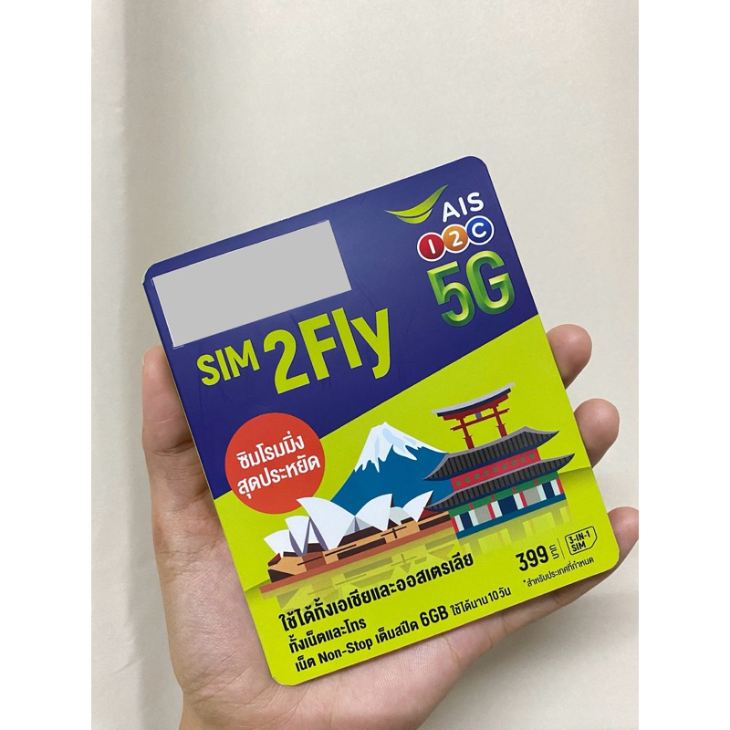 AIS SIM2Fly 5G เอเชียและออสเตรเลีย 6GB 10 วัน | Shopee Thailand