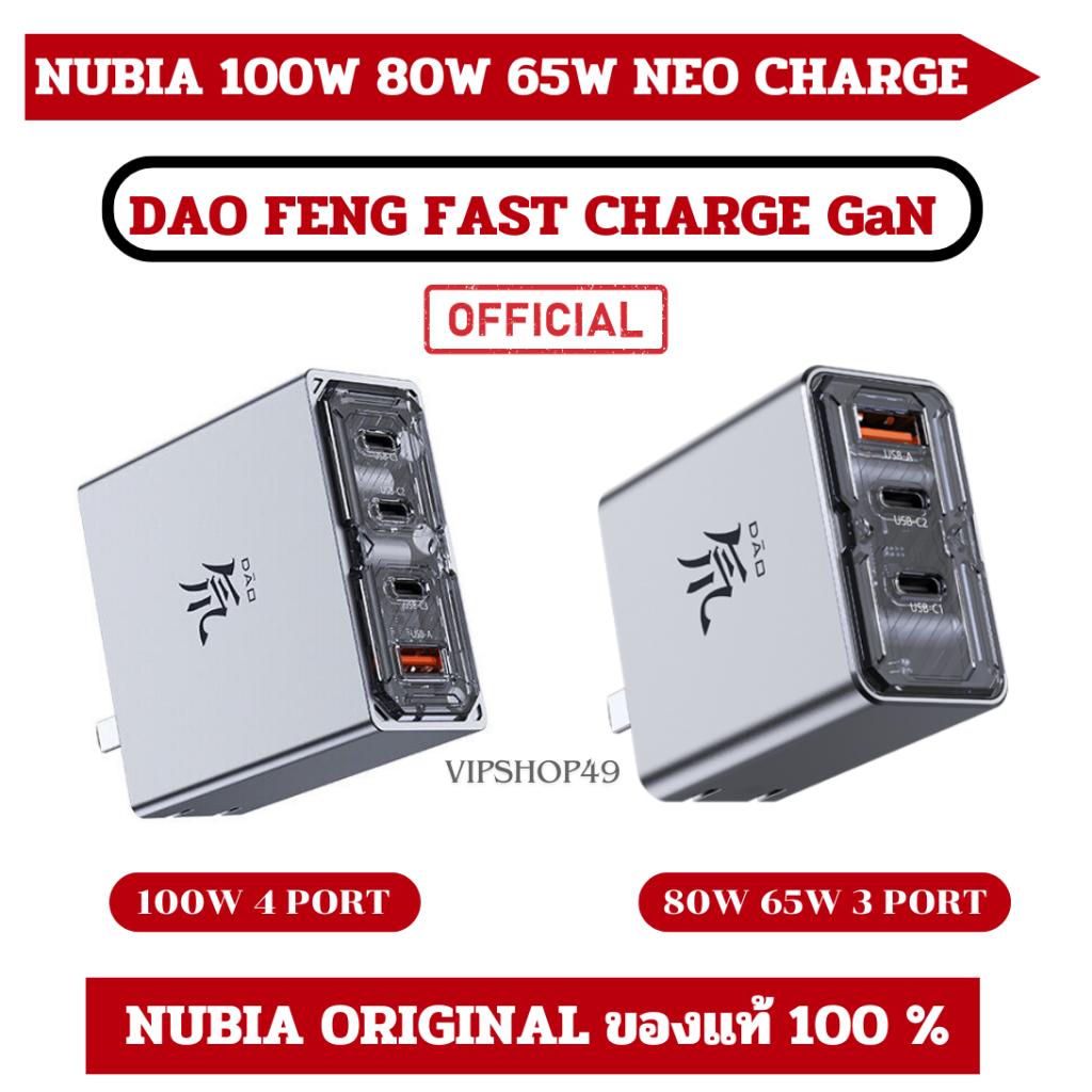 ของแท้ 100% Nubia Redmagic 100W 80W 65W GaN Dao Feng หัวชาร์จ สายชาร์จ สำหรับ 8 8 Pro 9 Pro ...