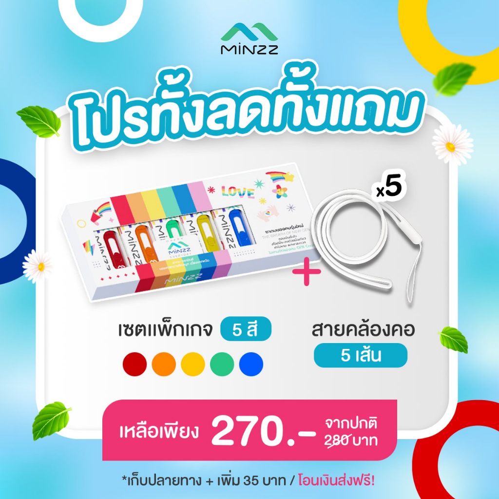 ยาดม MINZZ มินซ์ โปรโมชั่นยอดนิยม กลิ่นดอกไม้ หอมชื่นใจ ชนิดพกพา ทุกลมหายใจ คือคอนเทนต์ | Shopee ...