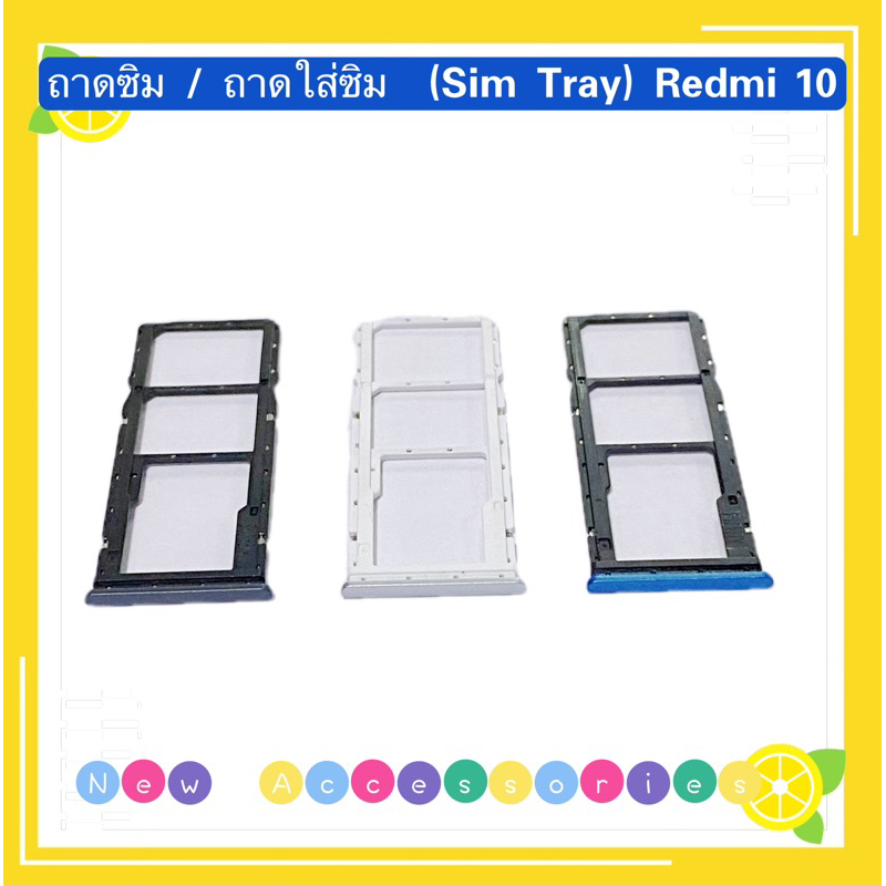 ถาดซิม / ถาดใส่ซิม (Sim Tray) Redmi 10（4G） | Shopee Thailand