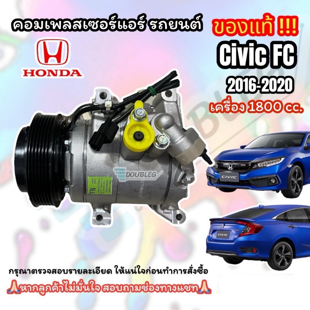 (ของแท้) คอมแอร์ HONDA CIVIC FC 2016-2020 เครื่องยนต์ 1800cc ...
