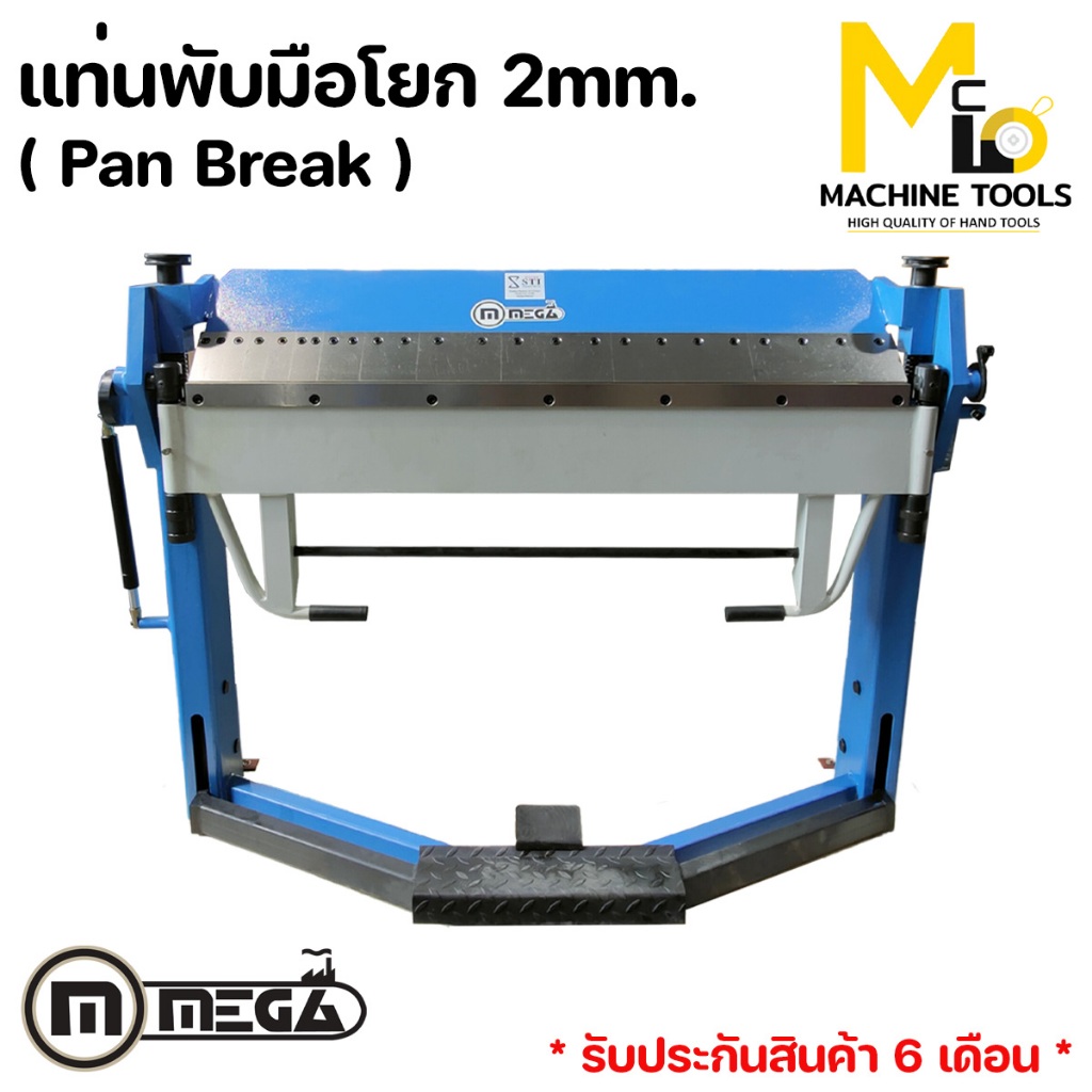 MEGA แท่นพับมือโยก 2.0mm. pan break รุ่น PM420 รับประกันสินค้า ภายใน 6 ...
