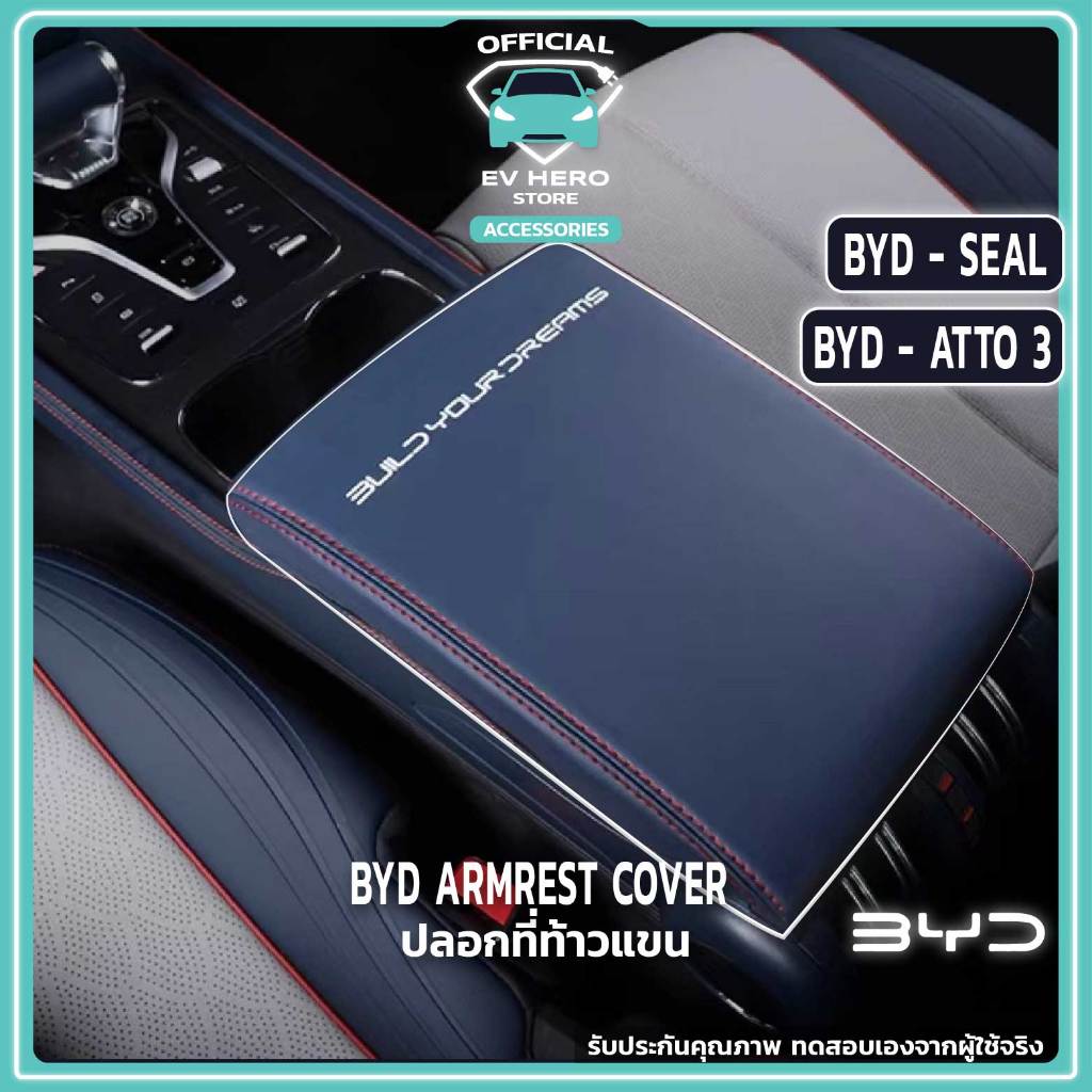 ⚡BYD Arm Rest Cover ปลอกคลุมที่ท้าวแขน กันรอย โลโก้ Seal/ Atto 3 - EV ...