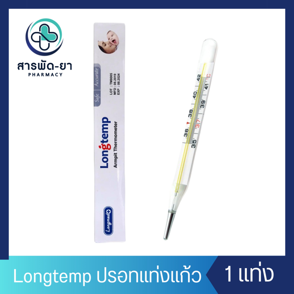 [1 แท่ง] Longmed ปรอทแท่งแก้ว เทอร์โมมิเตอร์ Longtemp Thermometer ปรอท ...