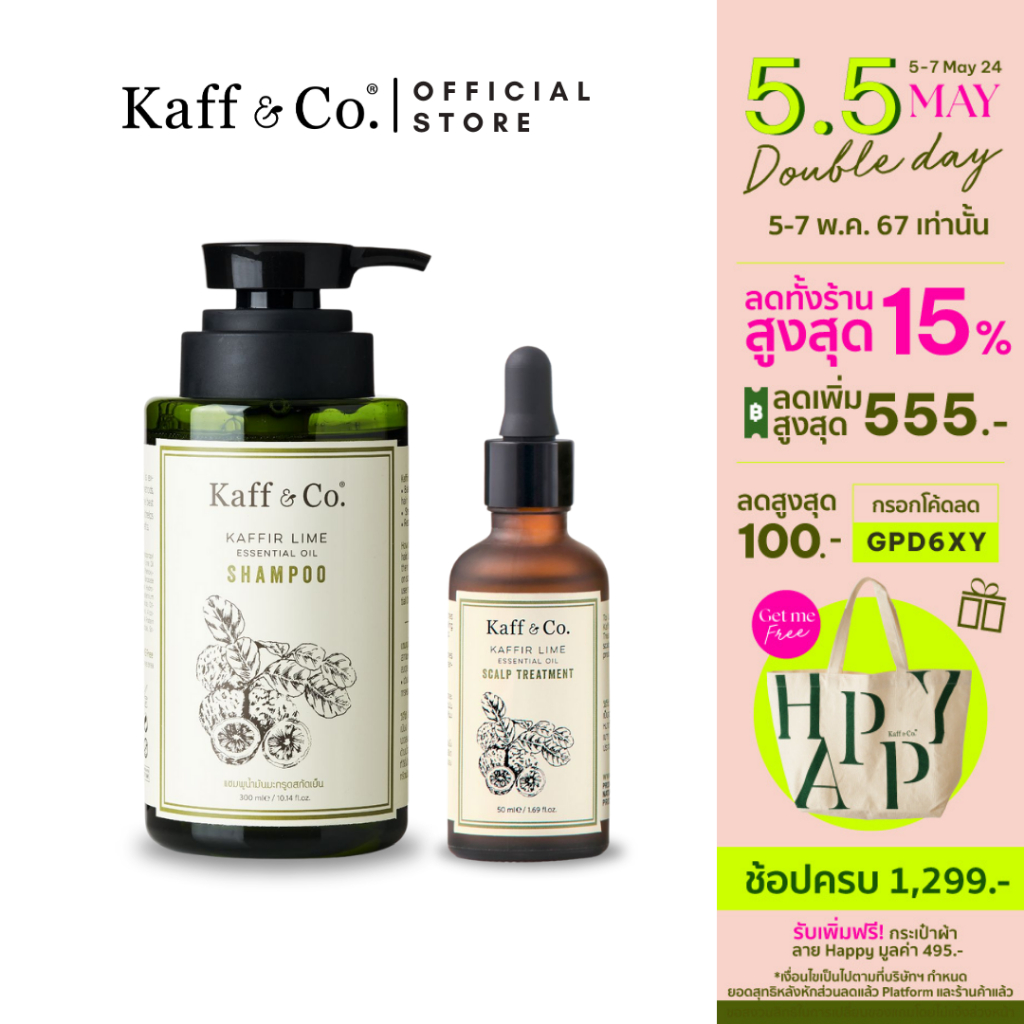Kaff & Co. หนังศีรษะแห้ง อักเสบ มีตุ่ม คัน รังแค แชมพูน้ำมันมะกรูด & ทรีทเม้นท์น้ำมันมะกรูด ...