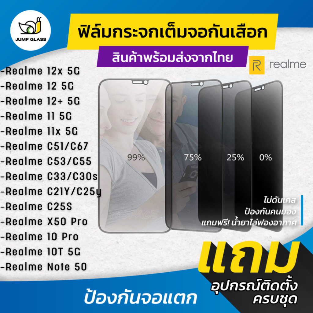 ฟิล์มกระจกนิรภัยกันเสือก Realme 12+ 5G,12,12x,Note 50,C67,C51,C53,C33,C30s,C25s,C25y,C21y,X50 ...