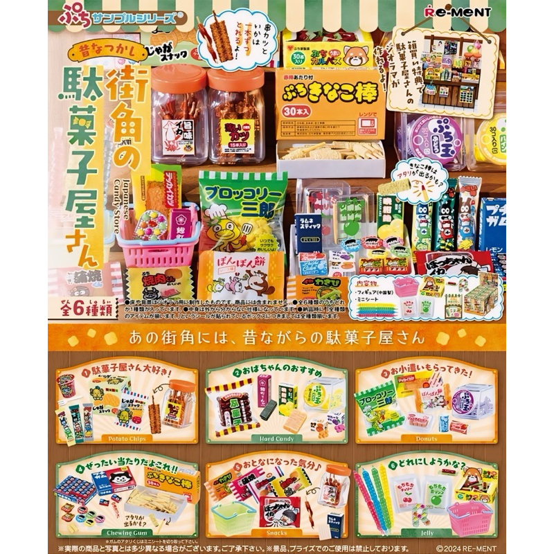 🎁 Rement : A nostalgic street corner candy store - Apr. 8,2024 | Shopee ...