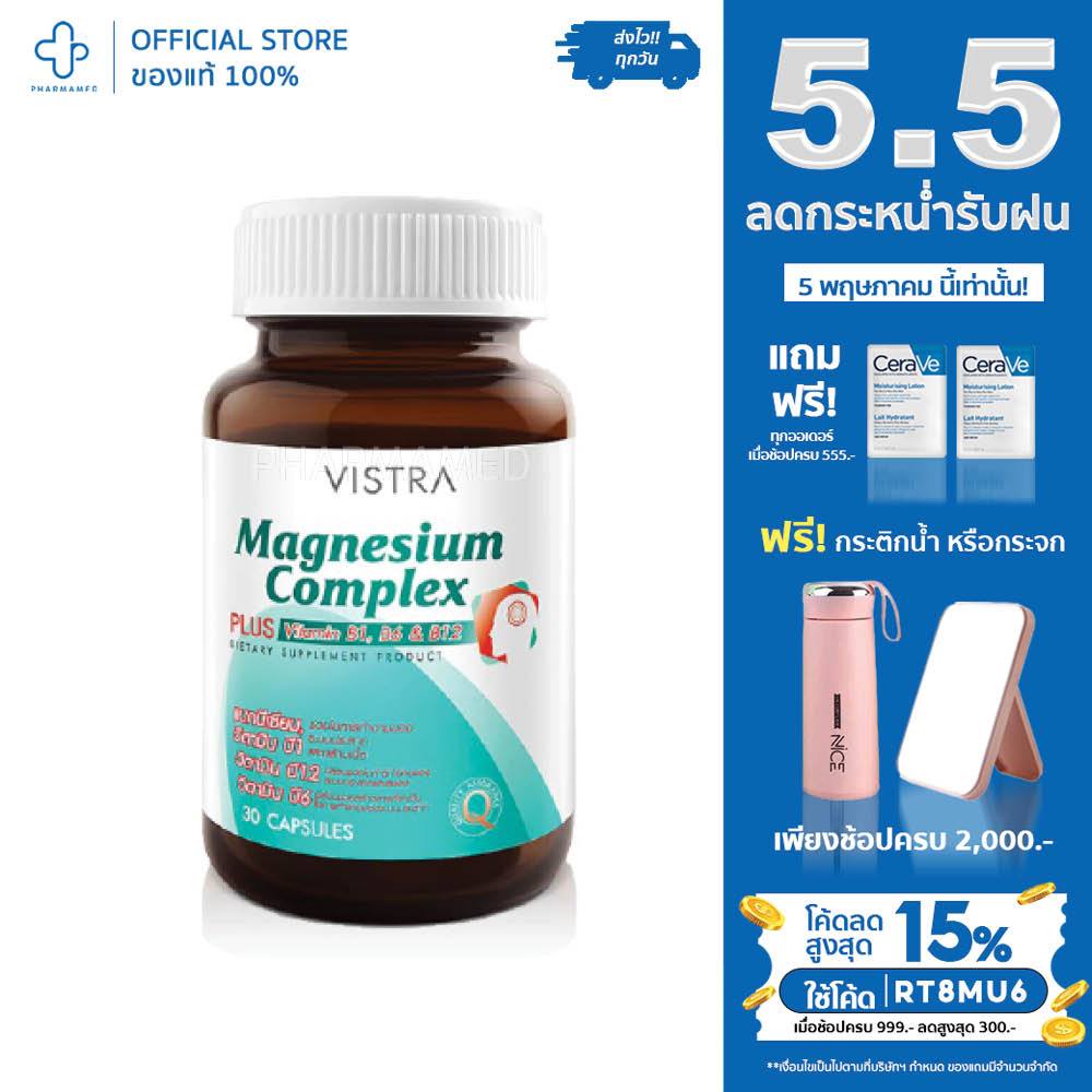 Vistra Magnesium Complex 30 Caps ผลิตภัณฑ์เสริมอาหารแมกนีเซียม และ ...