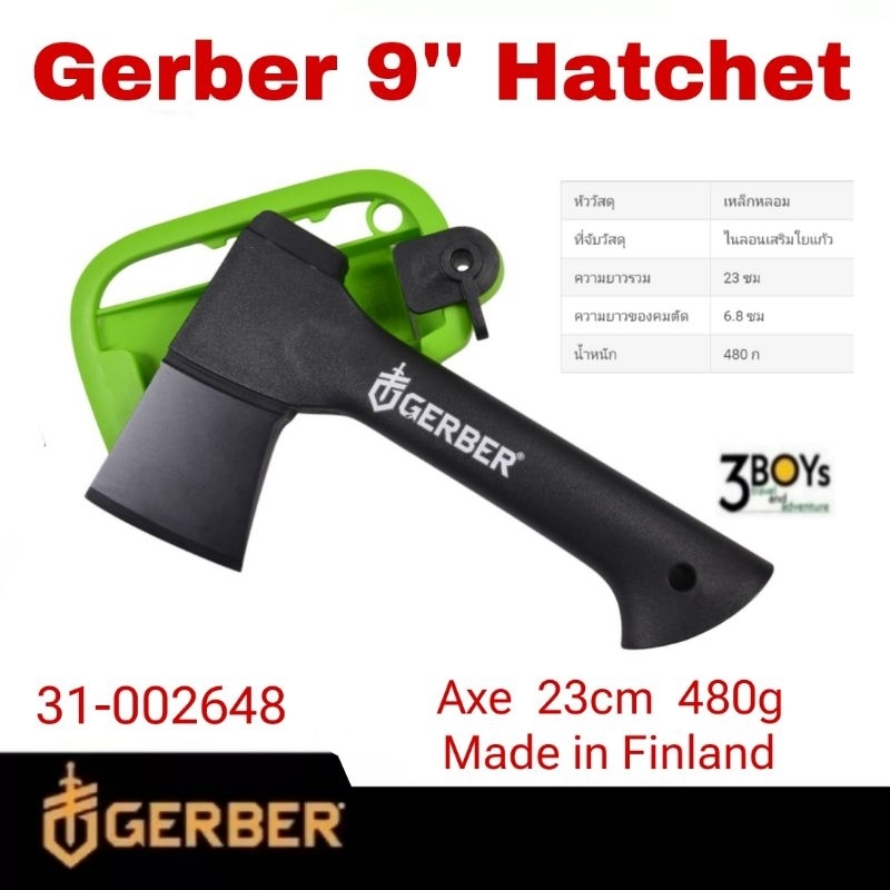 ขวาน Gerber 9'' Hatchet 31-002648 ขวานขนาดกระทัดรัด พกพาง่ายเหมาะกับนัก ...