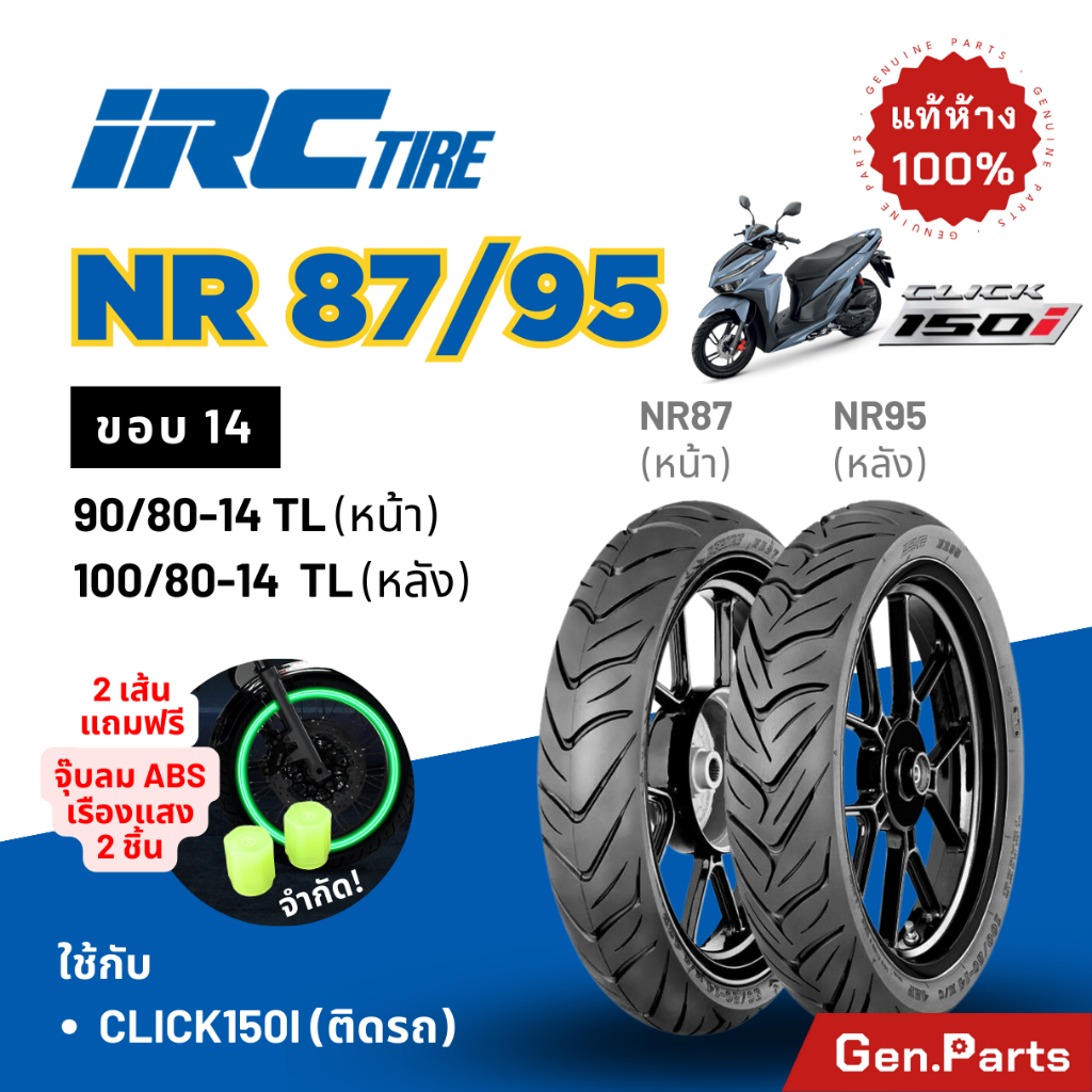 ยางนอก IRC NR87 NR95 ติดรถ Click150i MIO125 90/80-14 100/80-14 TL ไม่ ...
