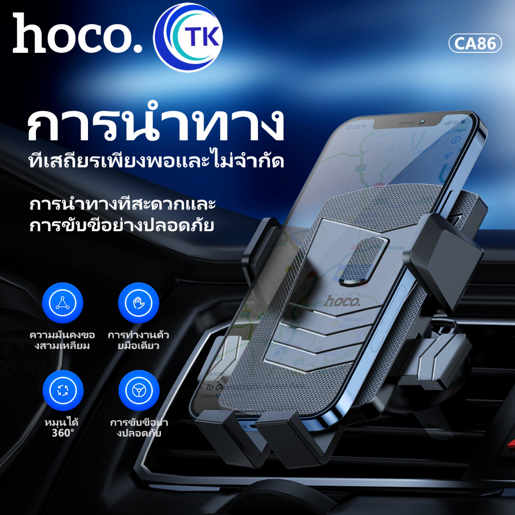 Hoco.CA86 ที่วางมือถือ ตัวหนีบโทรศัพท์ สำหรับ เสียบช่องแอร์ หมุนได้360 ...