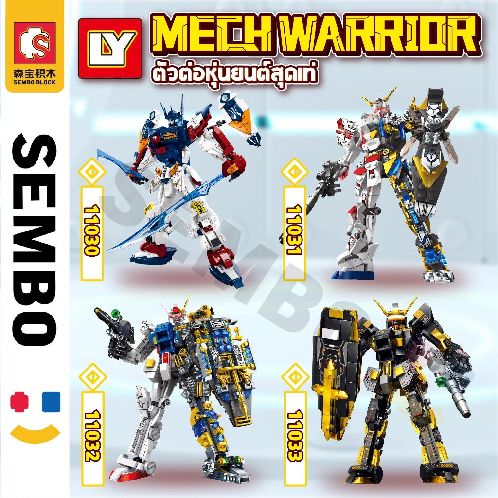 ตัวต่อ Sembo Block 11030-11033 หุ่นยนต์รบ MECH WARRIOR ตัวต่อหุ่นยนต์ ...
