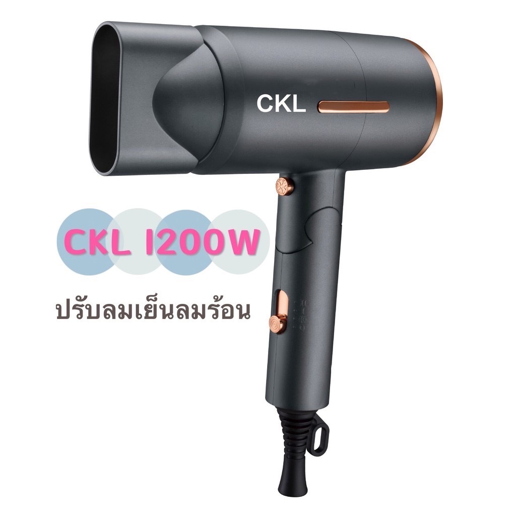 ไดร์เป่าผม CKL-952 เป่าผม ปรับลมร้อน ลมเย็น ด้ามจับพับได้ กำลังไฟ 1200w มี มอก. | Shopee Thailand