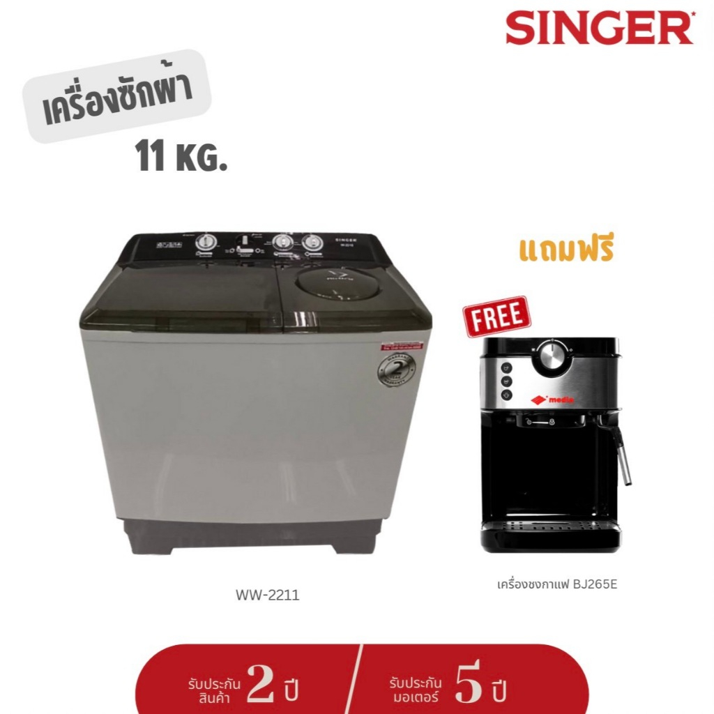 (ส่งฟรี) Singer เครื่องซักผ้า 11 กิโล รุ่น WW-2211 เครื่องซักผ้า 2 ถัง ...