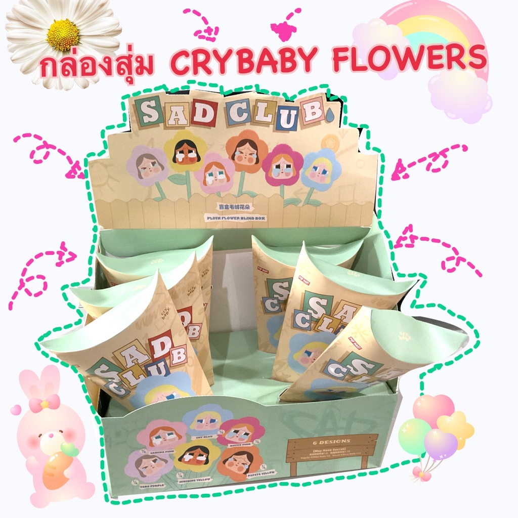 [พร้อมส่งในไทย] POP MART CRYBABY SAD CLUB SERIES - FLOWER ตุ๊กตาดอกไม้ ...