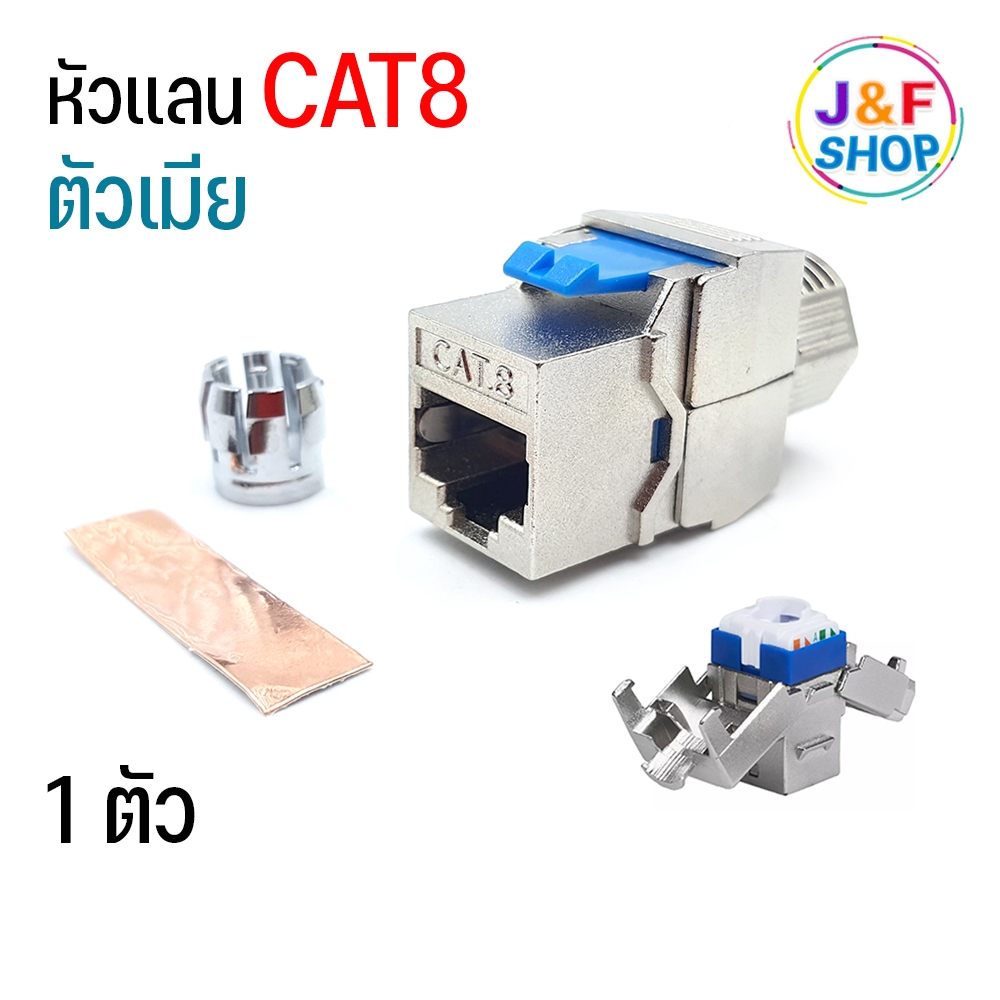หัว CAT8 ตัวเมีย Cat8 RJ45 Modular Jack ,Tool-free | Shopee Thailand