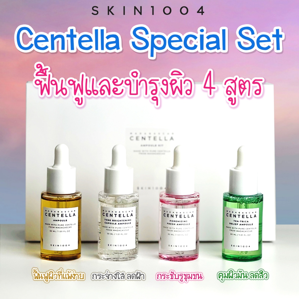 [LIMITED EDITION] SKIN1004 Madagascar Centella Ampoule Kit เซ็ท 4 ขวด 4 ...