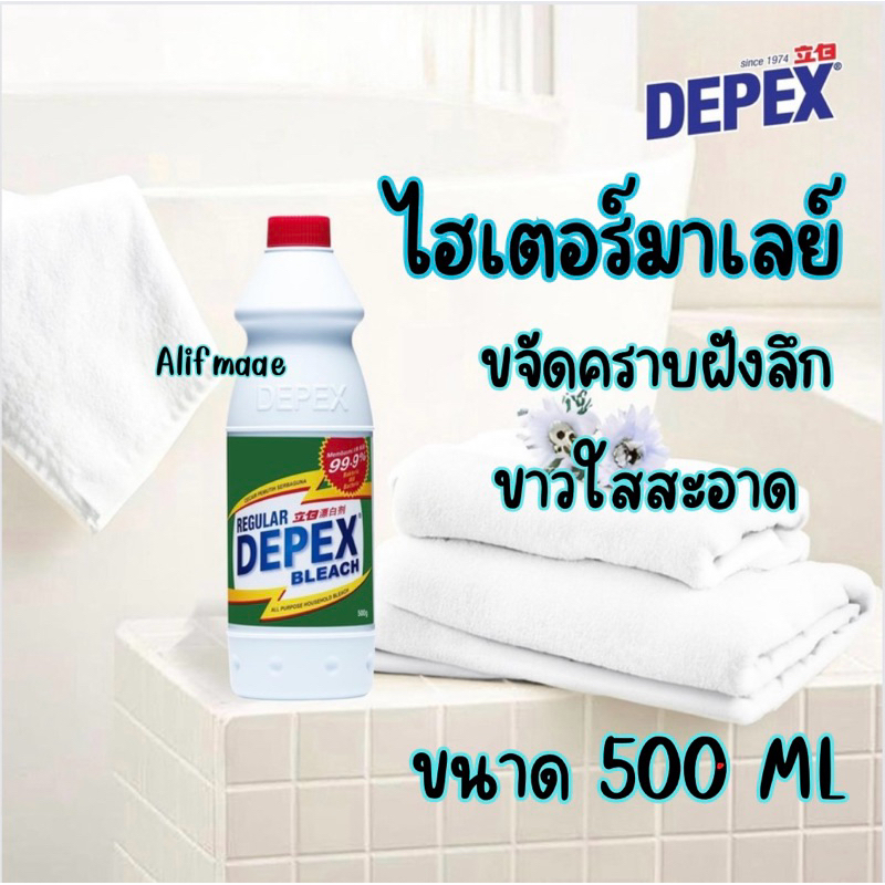 ไฮเตอร์มาเลย์เซีย DEPAX ขนาด 500ML | Shopee Thailand